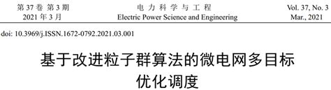 新改进！基于改进粒子群算法的微网 综合能源系统多目标优化调度程序代码！ 知乎