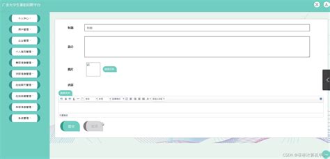 广金大学生兼职招聘平台 jsp java springmvc mysql mybatis csdn博客
