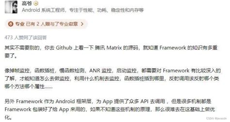 靠着android Framework“麦克阿瑟”都跳槽涨薪了androd Framework 知乎 Csdn博客