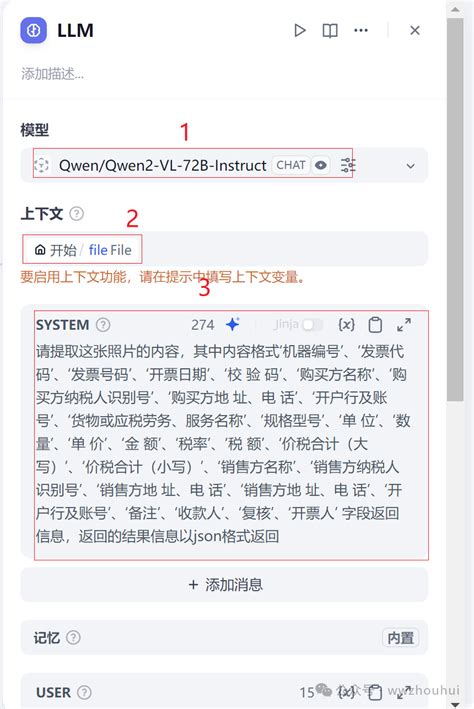 dify案例分享 基于多模态模型的发票识别 dify 发票识别 csdn博客