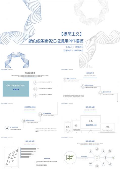 极简主义线条商用汇报PPT模板下载 页 其他熊猫办公
