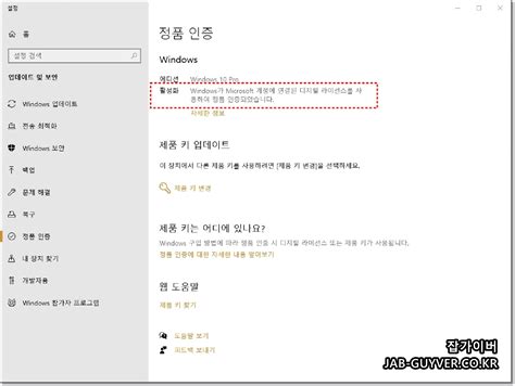 노트북 메인보드 내장 윈도우 정품 제품키 이동 인증방법