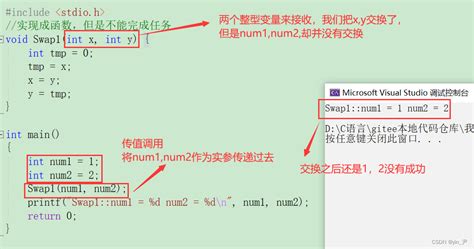 【c语言函数参数详解】——实际参数（实参）and形式参数（形参） 腾讯云开发者社区 腾讯云