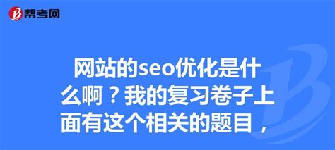 提升网站seo效果的有效方法（掌握、内容优化和外链建设三大要点） 8848seo