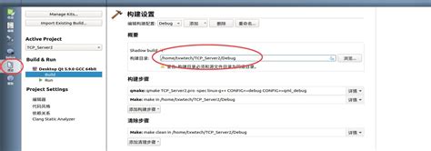 Qt Linux Qt更改默认构建目录debug与release 生成的目录放在项目的文件夹内部 Txwtech 博客园