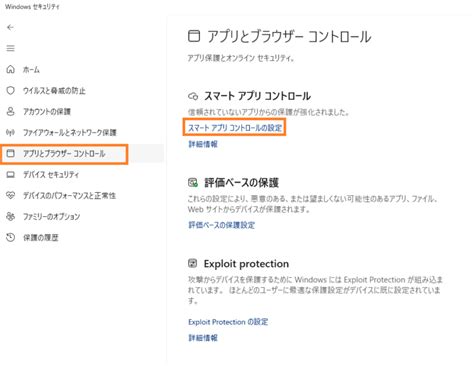 「スマートアプリコントロールがこのアプリの一部をブロックしました」でソフト・アプリ・dmmのゲームが起動できない問題の解決方法