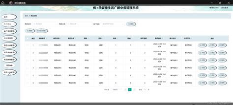 优孕婴童生活广场业务管理系统源码mysql文档 Csdn博客