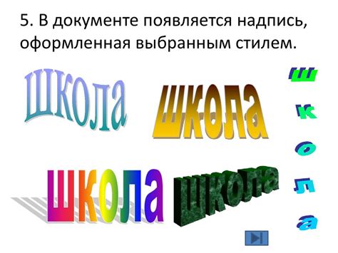 Вставка и редактирование текста Wordart презентация онлайн