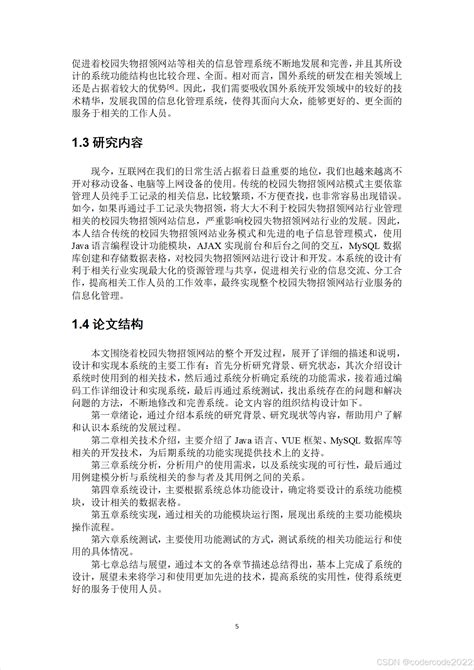 校园失物招领网站（11438） Csdn博客