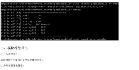 linux 驱动之模块参数和符号导出 编写一个简单的内核模块 出程序 包含模块参数 csdn博客