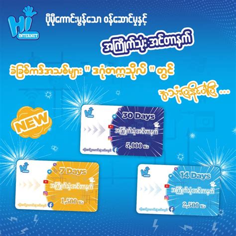 Horizon Telecom International Co Ltd On Linkedin Hi Internet အကြိုက်သုံးအင်တာနက် ခဲခြစ်ကဒ