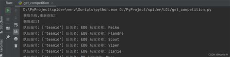 英雄联盟python爬虫 爬虫lpl选手数据 csdn博客