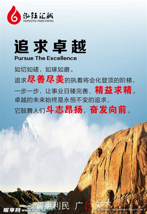 追求卓越设计图 海报设计 广告设计 设计图库 昵图网
