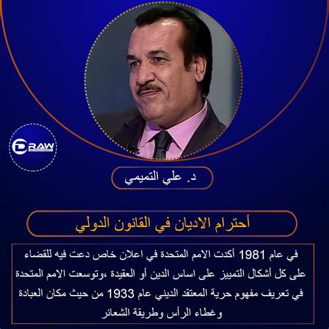 أحترام الاديان في القانون الدولي Draw Media