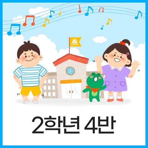 브금강사 2학년 4반 2020