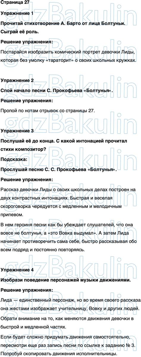 ГДЗ по музыке учебник за 3 класс учебник Критская, Сергеева, Решение ...