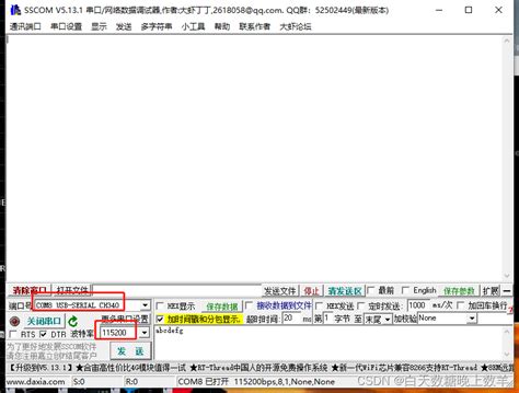 树莓派485转usb串口调试教程485串口调试助手 Csdn博客