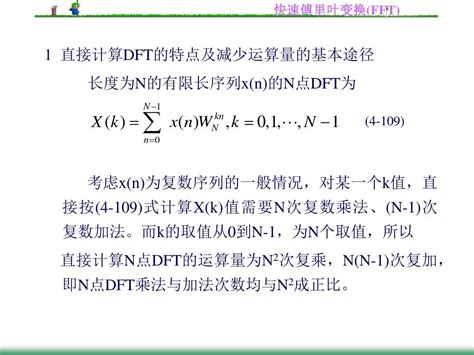数字信号处理 快速傅里叶变换 word文档在线阅读与下载 无忧文档
