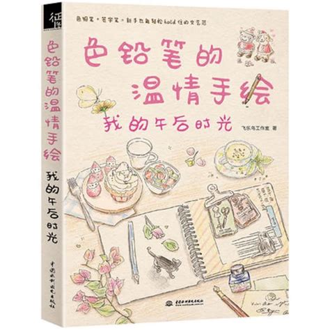 중국 라인 드로잉 책 컬러 연필 따뜻함 손으로 그린 책 나의 오후시간 낙농 노트북용 그림 학습null Aliexpress