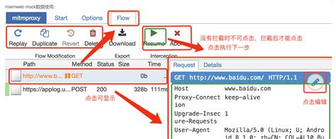 mitmproxy使用详解 哔哩哔哩