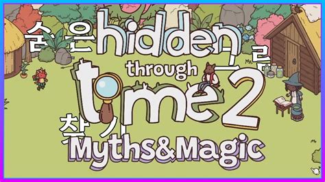 히든 포크 같은 숨어있는 물건찾는 게임 Youtube