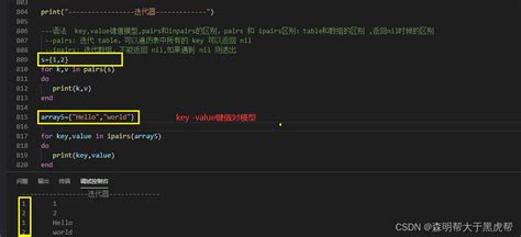 【lua从青铜到王者基础篇】第七篇lua数组和迭代器lua 迭代数组 Csdn博客