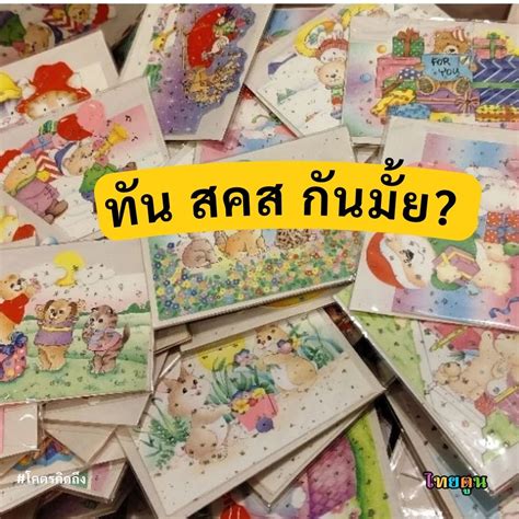 Thaitoon โคตรคิดถึง ส ค ส 😁 ส ค ส หรือ