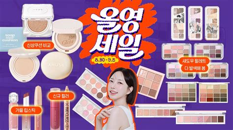 광고 올영세일 신상 쿠션부터 섀도우팔레트 립스틱 다~~~ 비교해드림🔥🔥 Sub Youtube