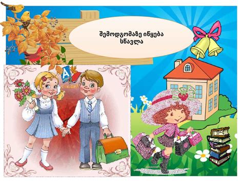 წელიწადის დროები Pptx Calameo Downloader