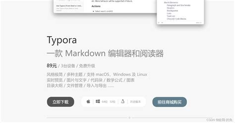 Typora软件下载与安装及使用技巧保姆式教学typora官网 Csdn博客 Typora软件下载与安装及使用技巧保姆式教学typora官网 Csdn博客