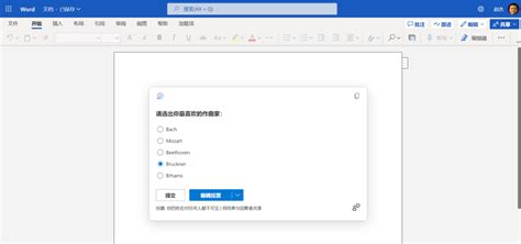 如何在microsoft 365中编辑和使用loop文档（word篇） word loop csdn博客