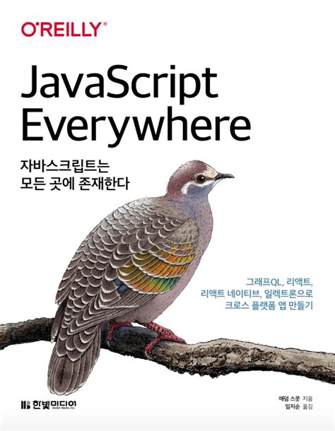 Linkedin Jisoon Lim 페이지 제가 작업한 신간 번역서 자바스크립트는 모든 곳에 존재한다를 소개합니다 프론트