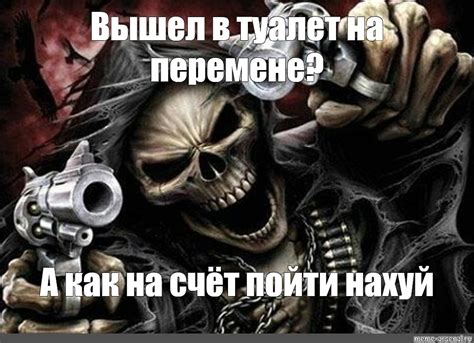 Создать мем скелет скелет крутой череп с пистолетами Картинки Meme