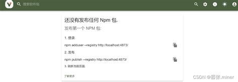 将自己的包发布到npm上 Npm仓库或者个人公司的私有源epublishconflict Csdn博客