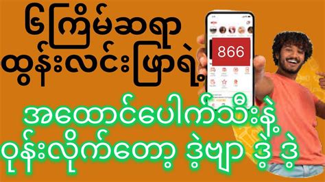 ၆ကြိမ်ဆရာထွန်းလင်းဖြာရဲ့အထောင်ပေါက်သီးနဲ့ဝုန်းလိုက်တော့ဒဲ့ဗျာဒဲ့ ဒဲ့အကြိုက်တူရင်လိုက်ယူပါ ခ်ဲ