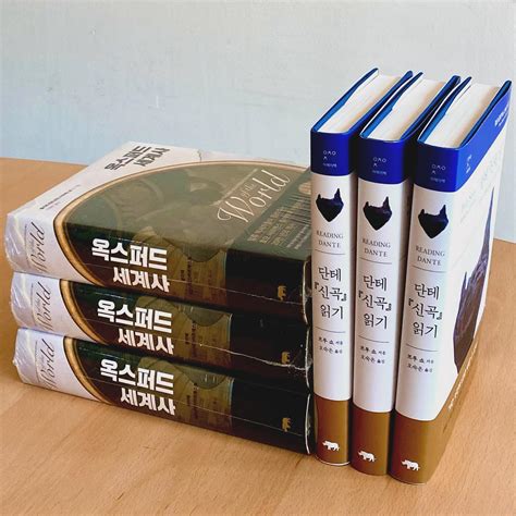 교유서가 옥스퍼드대 역사 시리즈의 세계사 편 🗺️ 새로운 역사관을 반영한 최신 세계사 책 『옥스퍼드 세계사』 ㅡ 일곱 가지 핵심 주제로 읽는 『신곡』 📖 시는 인간의