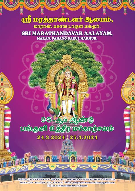 Panguni Uthiram 2024 Maran Marathandavar Temple Prepares For Grand Celebration On March 24th