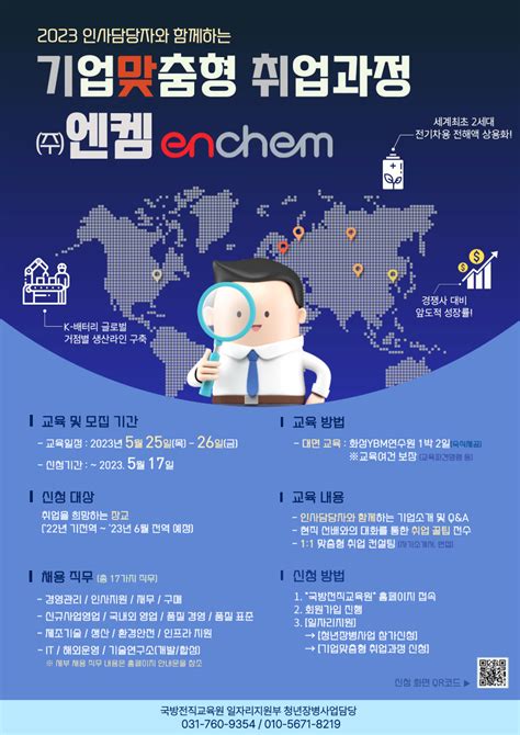 무료 취업컨설팅 엔켐 공채 대비 기업맞춤형 취업과정525 공모전 대외활동 링커리어