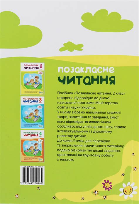 Книга «НУШ Позакласне читання 2 клас Наталія Ковальчук купити за