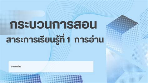 งานนำเสนอ Powerpoint