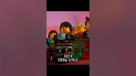 닌자고 역대 시즌 평가 [레고 닌자고] Youtube