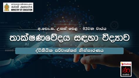 ද්විතීයික පරිවෘත්තජ නිස්සාරණය තාක්ෂණවේදය සඳහා විද්‍යාව 13 ශ්‍රේණිය Youtube