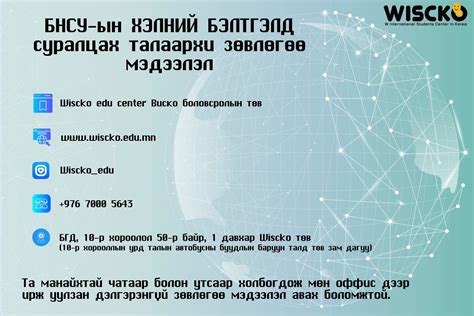 Wiscko Edu Center Виско боловсролын төв 🌍 В И С К О 🌍 боловсролын төв 👨🏻‍🎓👩🏻‍🎓 БНСУ ын Их