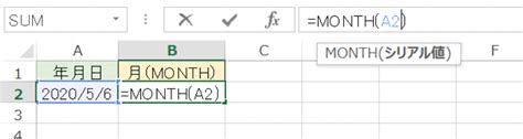 Excelで年月日から「月」だけを取る｜month関数の使い方