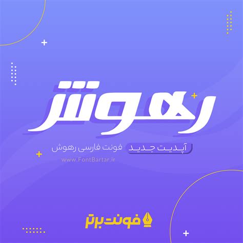 دانلود فونت فارسی برای فتوشاپ
