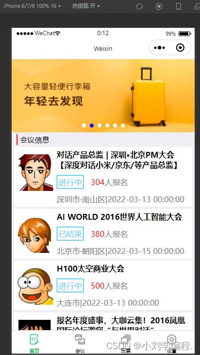 小程序：会议oa项目 首页oa首页 Csdn博客