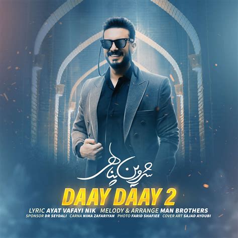 دانلود آهنگ لری دای دای 2 شروین پناهی شروین پناهی دای دای 2 سیمای لــــر