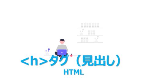【html】headerタグ（ヘッダーの作り方）を3分で解説 ビズドットオンライン