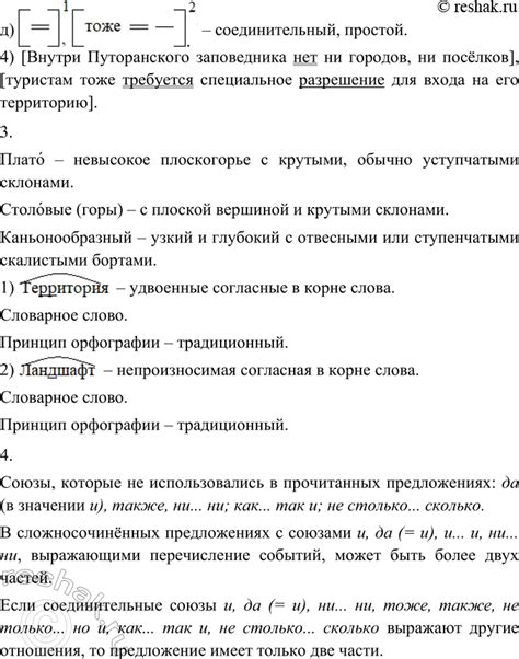 (Решено)Упр.19 Глава 2 ГДЗ Шмелев 9 класс по русскому языку