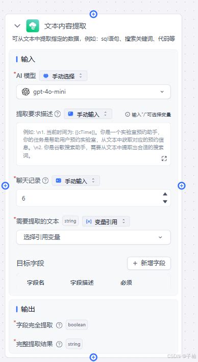 fastgpt 高级编排遇到的一些问题 fastgpt提示词 csdn博客